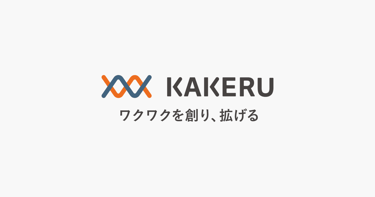会社紹介｜合同会社KAKERU